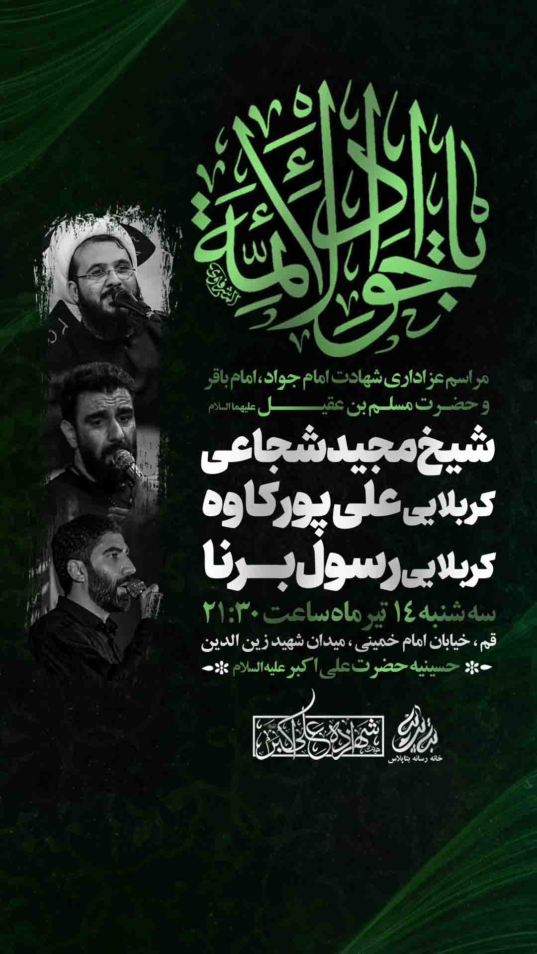 دانلود پوستر لایه باز اطلاع رسانی شهادت امام جواد خانه رسانه بتاپلاس