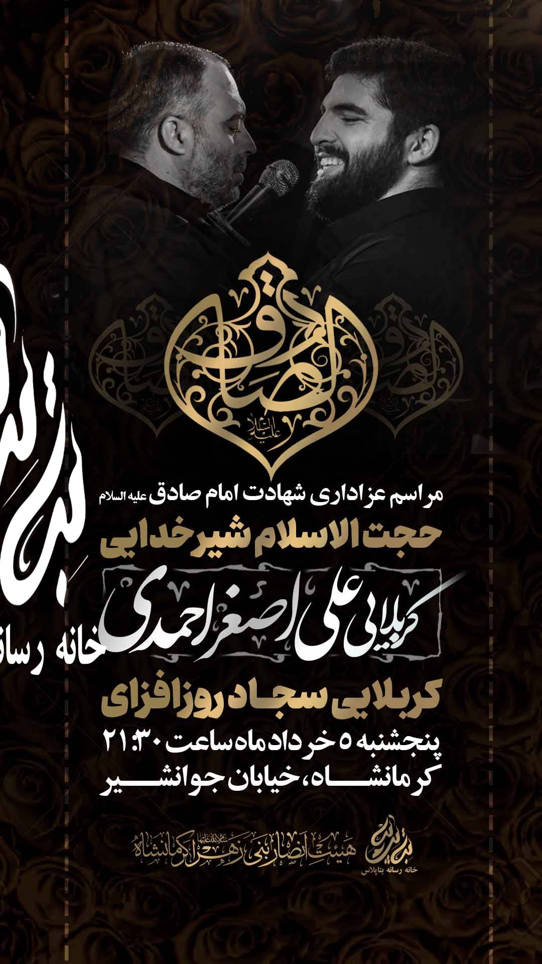 طرح لایه باز شهادت امام صادق خانه رسانه بتاپلاس