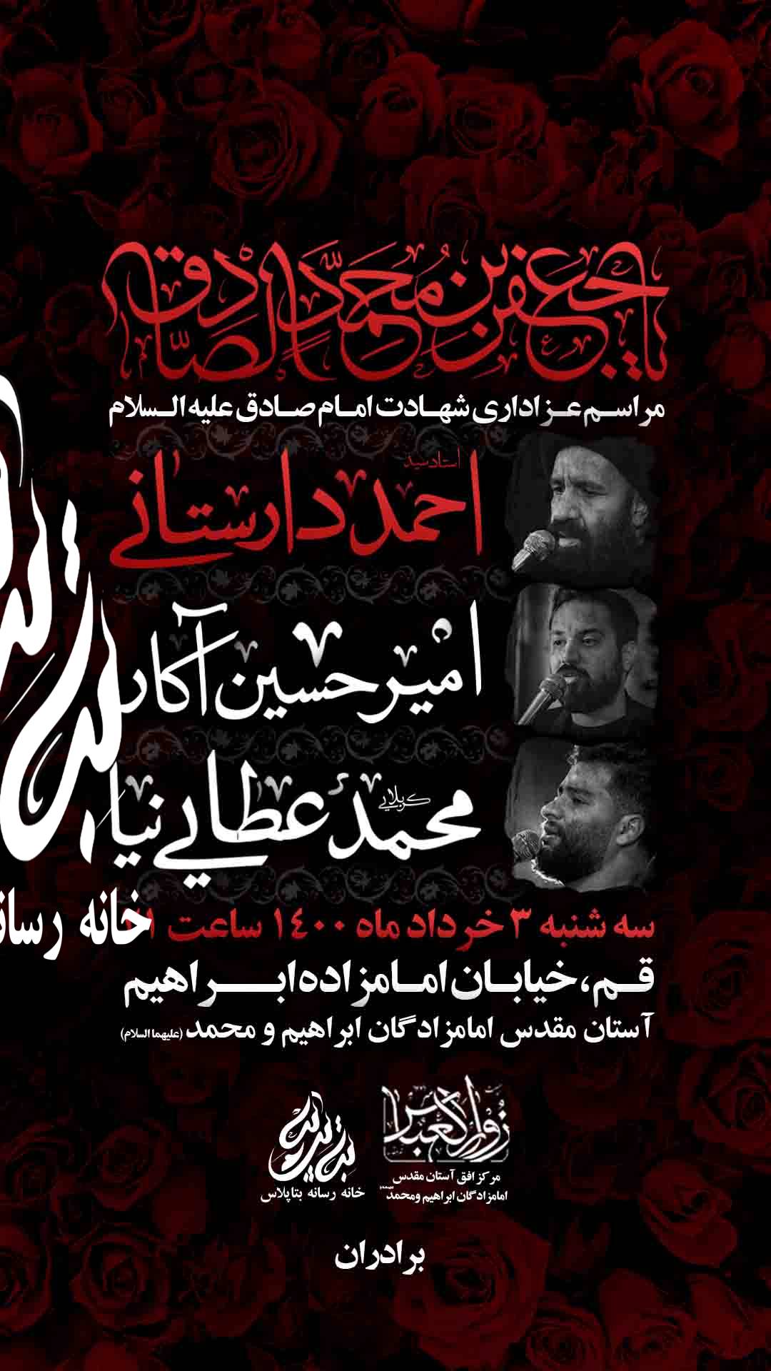 دانلود طرح لایه باز شهادت امام صادق خانه رسانه بتاپلاس