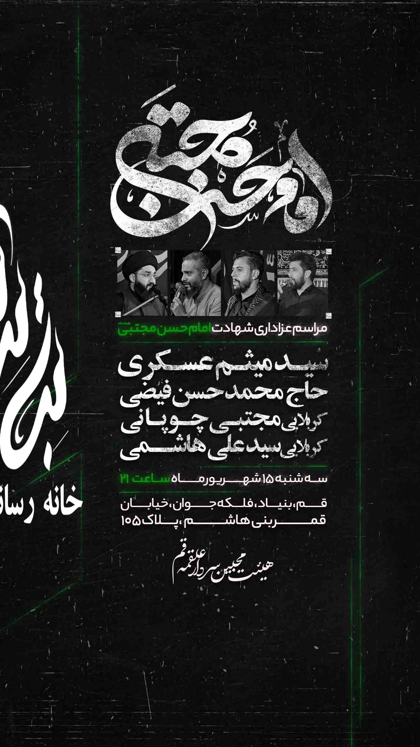 دانلود طرح لایه باز شهادت حضرت محسن و سکینه خانه رسانه بتاپلاس
